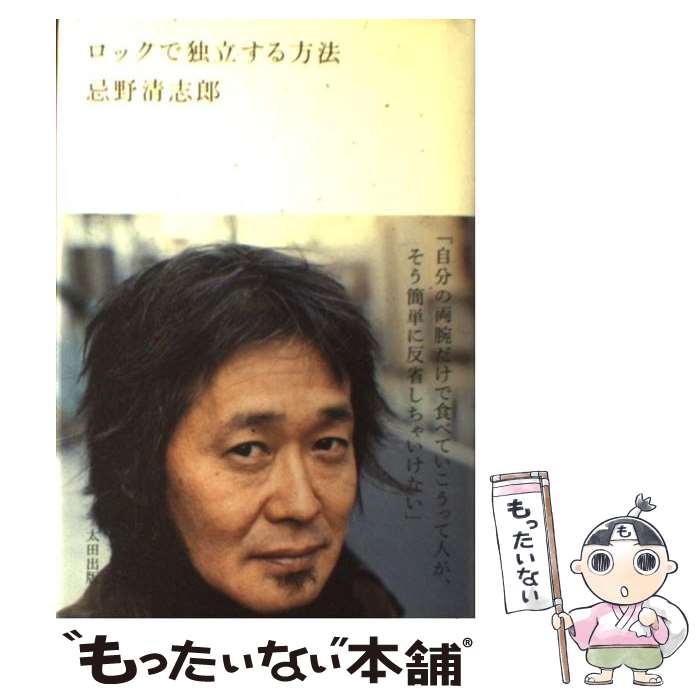 著者：忌野清志郎出版社：太田出版サイズ：単行本ISBN-10：4778311876ISBN-13：9784778311872■こちらの商品もオススメです ● せつない動物図鑑 / ブルック・バーカー, 服部 京子 / ダイヤモンド社 [単行...