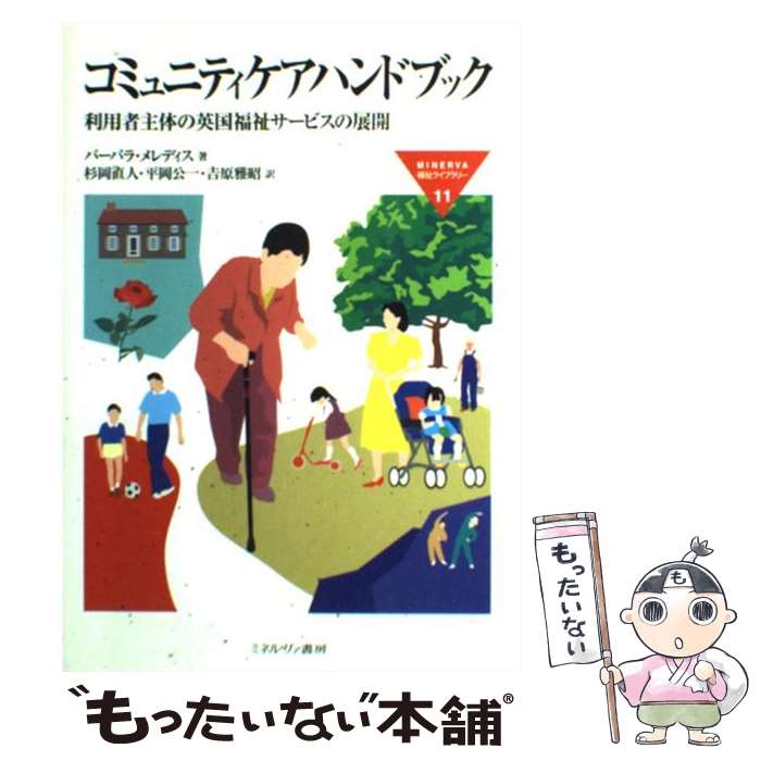 著者：吉原 雅昭, バーバラ メレディス, 平岡 公一, 杉岡 直人, Barbara Meredith出版社：ミネルヴァ書房サイズ：単行本ISBN-10：4623026876ISBN-13：9784623026876■こちらの商品もオスス...
