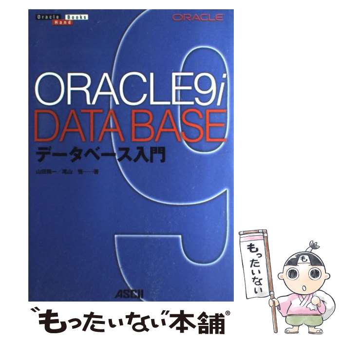 著者：山田 精一, 尾山 悟出版社：アスキーサイズ：単行本ISBN-10：475614196XISBN-13：9784756141965■こちらの商品もオススメです ● プロとしてのOracle運用管理入門 / 株式会社コーソル 渡部亮太 ...