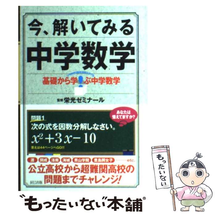 著者：栄光ゼミナール出版社：辰巳出版サイズ：単行本（ソフトカバー）ISBN-10：477780822XISBN-13：9784777808229■こちらの商品もオススメです ● 新TOEICテストスーパー模試600問 / ジョージ・W. パ...