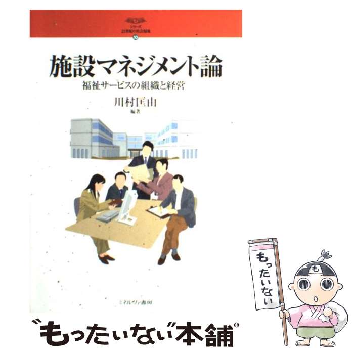 著者：川村匡由出版社：ミネルヴァ書房サイズ：単行本ISBN-10：4623056929ISBN-13：9784623056927■通常24時間以内に出荷可能です。※繁忙期やセール等、ご注文数が多い日につきましては　発送まで48時間かかる場合...