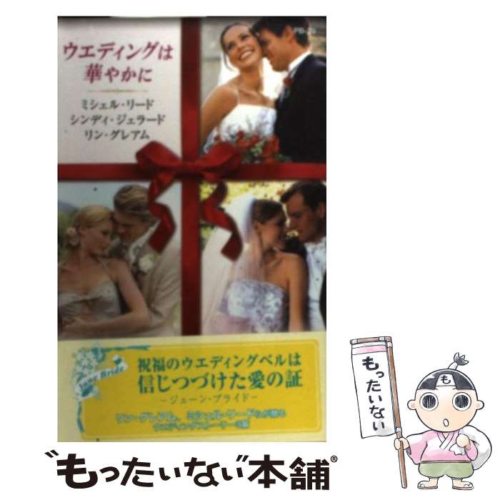 著者：ミシェル リード, 織田 みどり出版社：ハーパーコリンズ・ジャパンサイズ：新書ISBN-10：4596815291ISBN-13：9784596815293■こちらの商品もオススメです ● 授かりし受難 / リン グレアム, 槙 由子...
