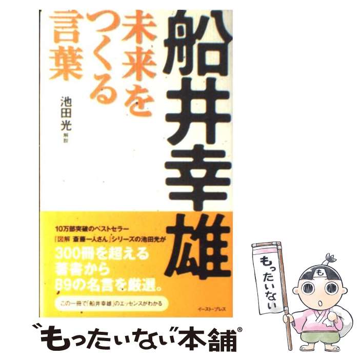 著者：池田 光出版社：イースト・プレスサイズ：単行本ISBN-10：4781600980ISBN-13：9784781600987■こちらの商品もオススメです ● 日本壊死 / 船井 幸雄, 副島 隆彦 / ビジネス社 [単行本] ● なぜ...