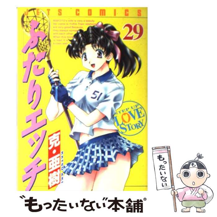 著者：克 亜樹出版社：白泉社サイズ：コミックISBN-10：459213849XISBN-13：9784592138495■こちらの商品もオススメです ● ふたりエッチ（1） / 克・亜樹 / 白泉社 [コミック] ● ふたりエッチ（5） ...