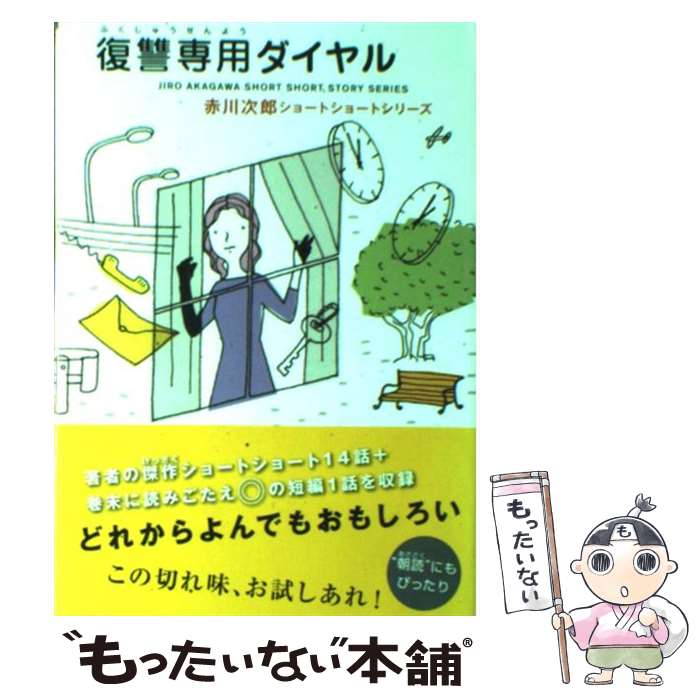 著者：赤川 次郎, 杉田 比呂美出版社：理論社サイズ：単行本ISBN-10：465202391XISBN-13：9784652023914■通常24時間以内に出荷可能です。※繁忙期やセール等、ご注文数が多い日につきましては　発送まで48時間...
