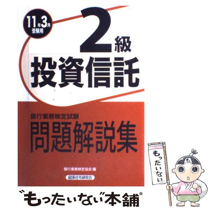 著者：銀行業務検定協会出版社：経済法令研究会サイズ：単行本ISBN-10：4766855809ISBN-13：9784766855807■通常24時間以内に出荷可能です。※繁忙期やセール等、ご注文数が多い日につきましては　発送まで48時間か...