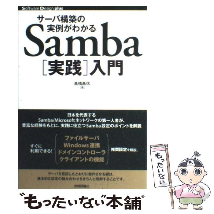 著者：高橋 基信出版社：技術評論社サイズ：単行本（ソフトカバー）ISBN-10：4774144053ISBN-13：9784774144054■こちらの商品もオススメです ● 図解でわかるLinuxサーバ構築・設定のすべて 一戸英男 / 一...