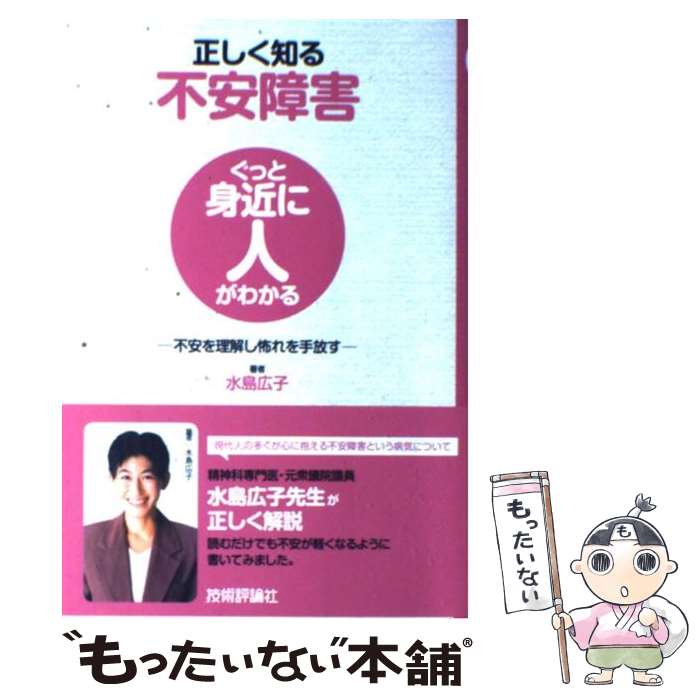 著者：水島 広子出版社：技術評論社サイズ：単行本（ソフトカバー）ISBN-10：4774143502ISBN-13：9784774143507■こちらの商品もオススメです ● 思考の整理学 / 外山 滋比古 / 筑摩書房 [文庫] ● つい...
