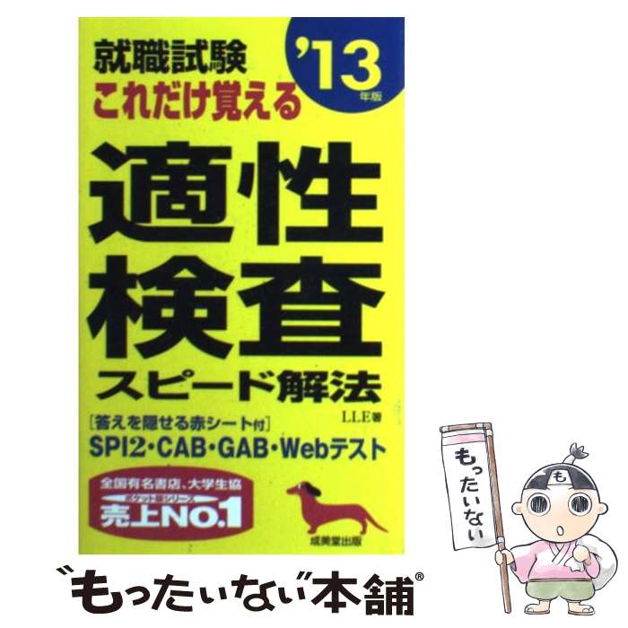 著者：LLE出版社：成美堂出版サイズ：新書ISBN-10：4415210953ISBN-13：9784415210957■通常24時間以内に出荷可能です。※繁忙期やセール等、ご注文数が多い日につきましては　発送まで48時間かかる場合がありま...