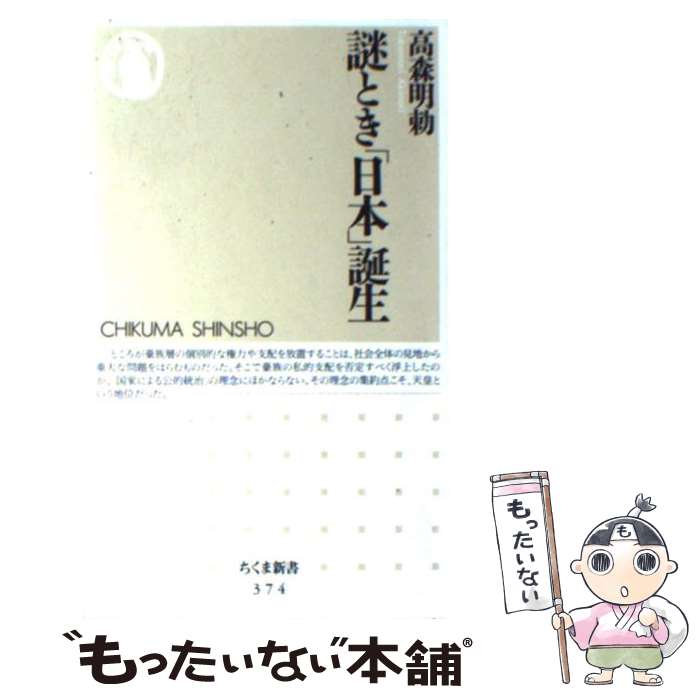 著者：高森 明勅出版社：筑摩書房サイズ：新書ISBN-10：4480059741ISBN-13：9784480059741■こちらの商品もオススメです ● 中国名言紀行 / 堀内正範 / 堀内 正範 / 文藝春秋 [新書] ■通常24時間以...