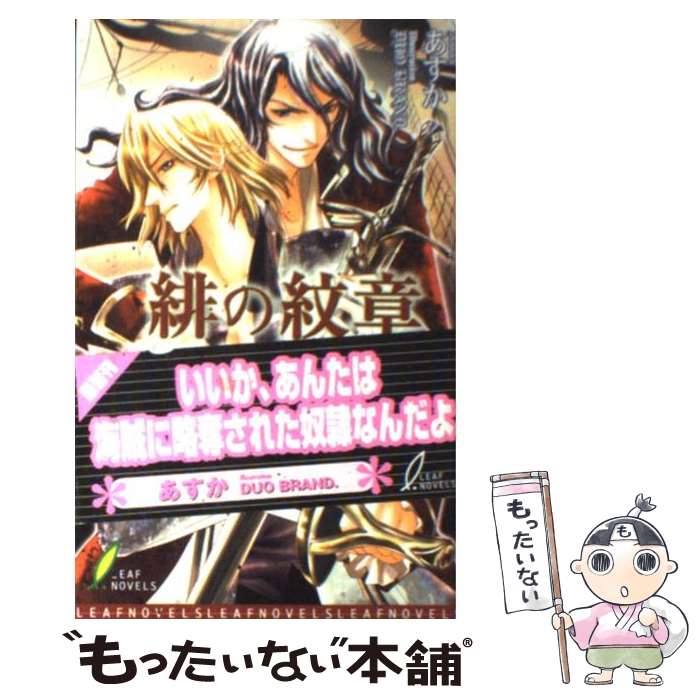 著者：あすか, DUO BRAND.出版社：リーフ出版サイズ：単行本ISBN-10：4434103652ISBN-13：9784434103650■通常24時間以内に出荷可能です。※繁忙期やセール等、ご注文数が多い日につきましては　発送まで...