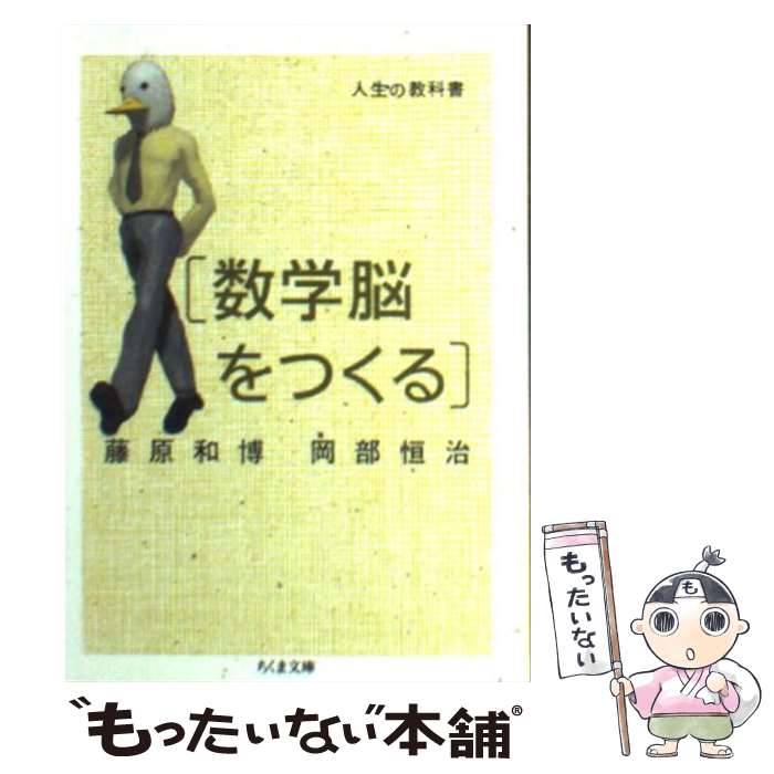 著者：藤原 和博, 岡部 恒治出版社：筑摩書房サイズ：文庫ISBN-10：4480423737ISBN-13：9784480423733■こちらの商品もオススメです ● 人生の教科書「よのなかのルール」 / 藤原 和博, 宮台 真司 / 筑...