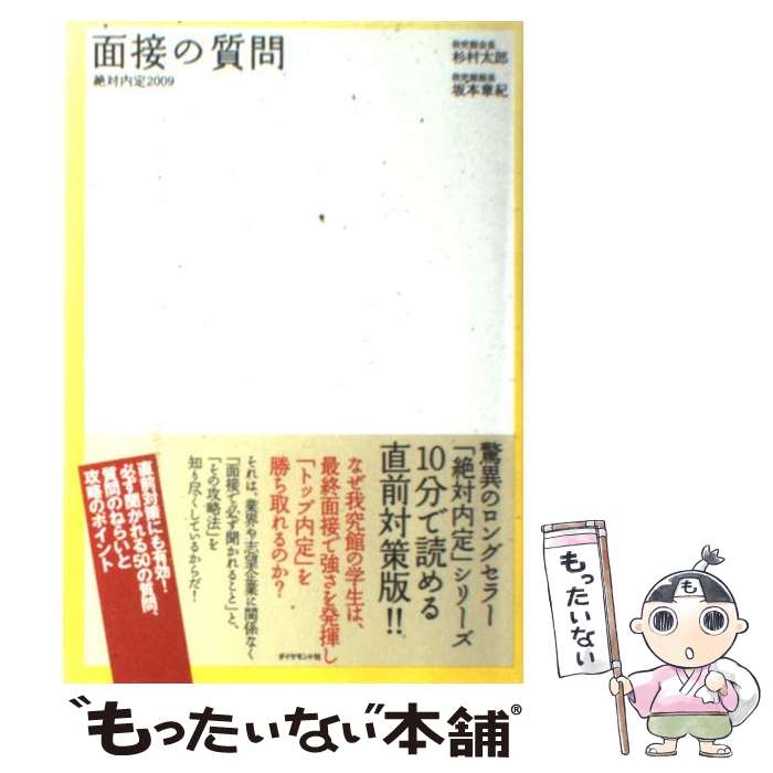 著者：杉村 太郎, 坂本 章紀出版社：ダイヤモンド社サイズ：単行本ISBN-10：4478002126ISBN-13：9784478002124■通常24時間以内に出荷可能です。※繁忙期やセール等、ご注文数が多い日につきましては　発送まで4...