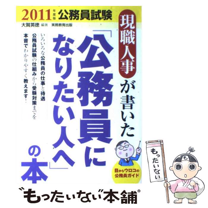 著者：大賀 英徳出版社：実務教育出版サイズ：単行本（ソフトカバー）ISBN-10：4788975017ISBN-13：9784788975019■通常24時間以内に出荷可能です。※繁忙期やセール等、ご注文数が多い日につきましては　発送まで4...