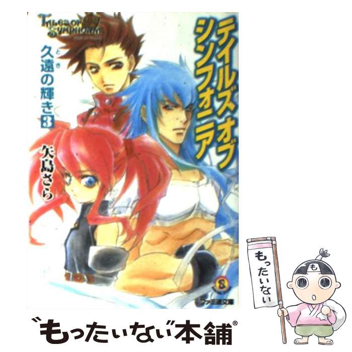 著者：矢島 さら, 中嶋 敦子出版社：KADOKAWA(エンターブレイン)サイズ：その他ISBN-10：475771839XISBN-13：9784757718395■こちらの商品もオススメです ● テイルズオブシンフォニア（シルヴァラント...