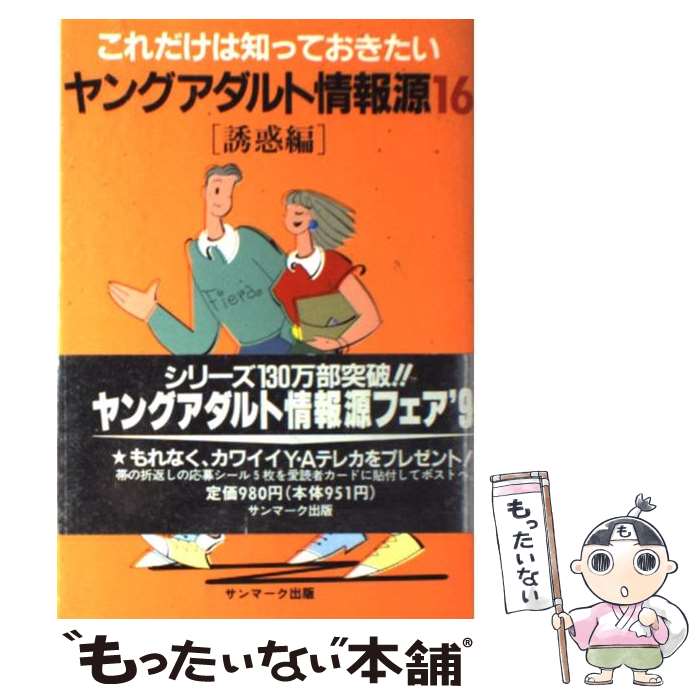 著者：サンマーク出版編集部出版社：サンマーク出版サイズ：単行本ISBN-10：4763189794ISBN-13：9784763189790■通常24時間以内に出荷可能です。※繁忙期やセール等、ご注文数が多い日につきましては　発送まで48時...