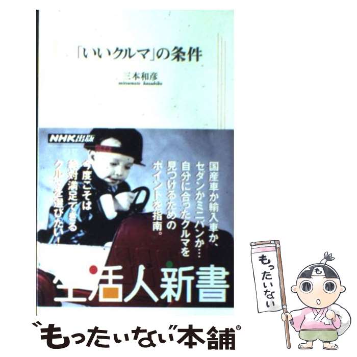 著者：三本 和彦出版社：NHK出版サイズ：単行本ISBN-10：4140881275ISBN-13：9784140881279■こちらの商品もオススメです ● 社長解任権力抗争の内幕 / 有森 隆 / さくら舎 [単行本（ソフトカバー）] ...