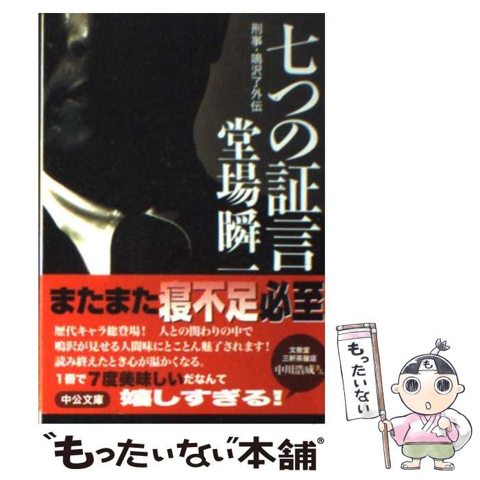 著者：堂場 瞬一出版社：中央公論新社サイズ：文庫ISBN-10：4122055970ISBN-13：9784122055971■こちらの商品もオススメです ● イニシエーション・ラブ / 乾 くるみ / 文藝春秋 [文庫] ● 「話す」「書...