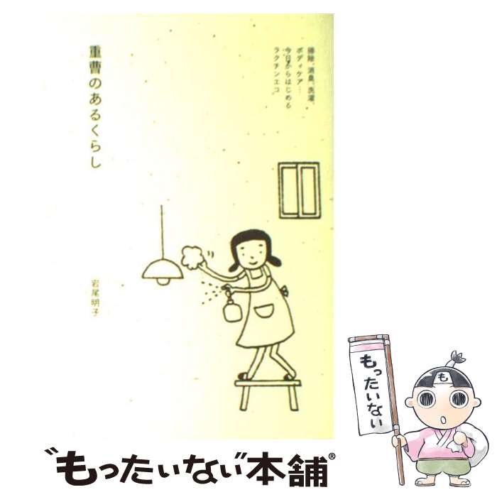 著者：岩尾 明子出版社：マーブルトロンサイズ：単行本ISBN-10：4123902049ISBN-13：9784123902045■通常24時間以内に出荷可能です。※繁忙期やセール等、ご注文数が多い日につきましては　発送まで48時間かかる場...