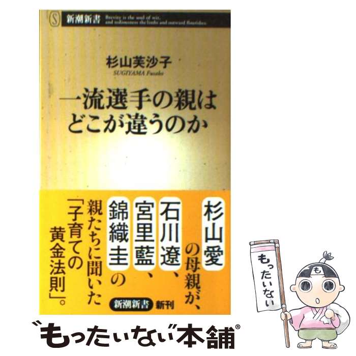 著者：杉山 芙沙子出版社：新潮社サイズ：新書ISBN-10：410610444XISBN-13：9784106104442■こちらの商品もオススメです ● 原発のウソ / 小出 裕章 / 扶桑社 [新書] ● 見抜く力 / 平井 伯昌 / ...