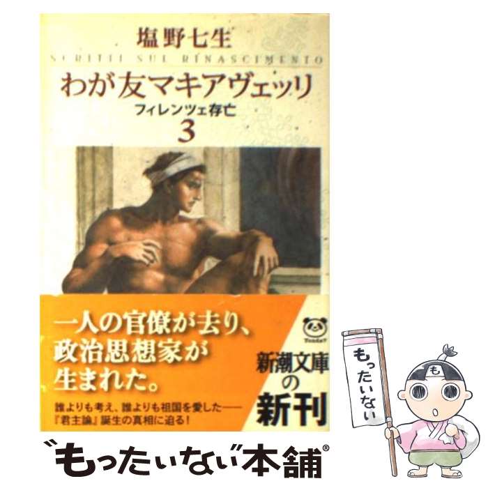 著者：塩野七生出版社：新潮社サイズ：文庫ISBN-10：4101181403ISBN-13：9784101181400■こちらの商品もオススメです ● ローマは一日にして成らず（下） ローマ人の物語2 / 塩野 七生 / 新潮社 [文庫] ...