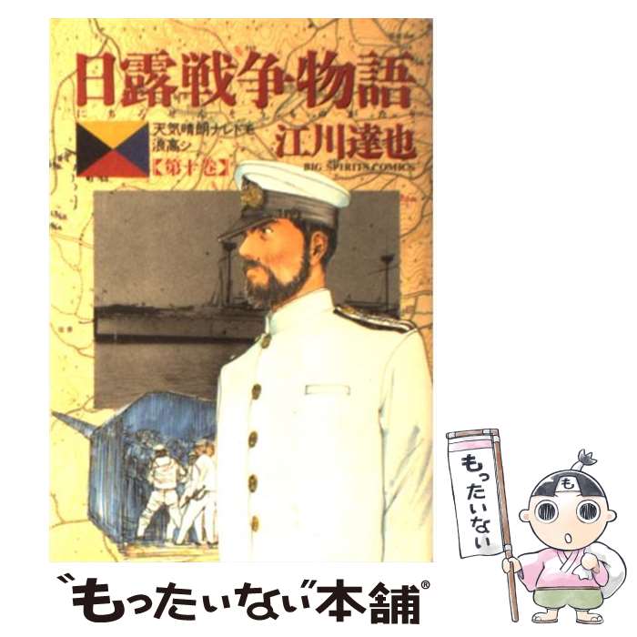 著者：江川 達也出版社：小学館サイズ：コミックISBN-10：409186340XISBN-13：9784091863409■通常24時間以内に出荷可能です。※繁忙期やセール等、ご注文数が多い日につきましては　発送まで48時間かかる場合があ...