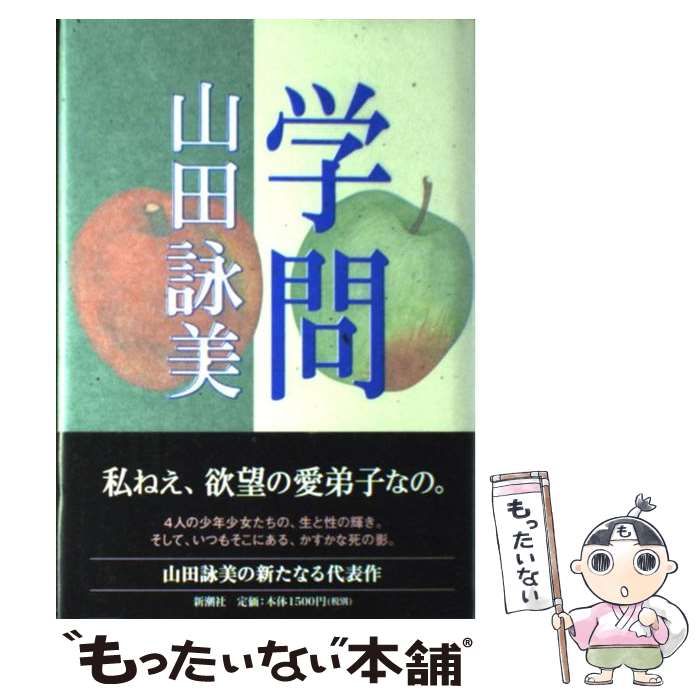 著者：山田 詠美出版社：新潮社サイズ：単行本ISBN-10：410366813XISBN-13：9784103668138■こちらの商品もオススメです ● ぼくは勉強ができない / 山田詠美 / 新潮社 [文庫] ● 顔に降りかかる雨 / ...