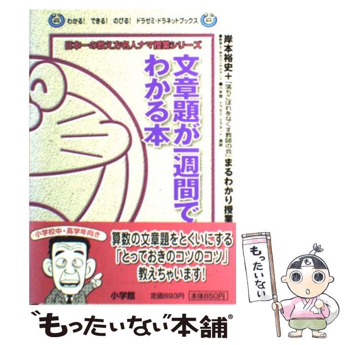 著者：岸本 裕史出版社：小学館サイズ：単行本ISBN-10：4092535228ISBN-13：9784092535220■こちらの商品もオススメです ● 13歳のハローワーク / 村上 龍 / 幻冬舎 [大型本] ● 作文がすらすら書けち...