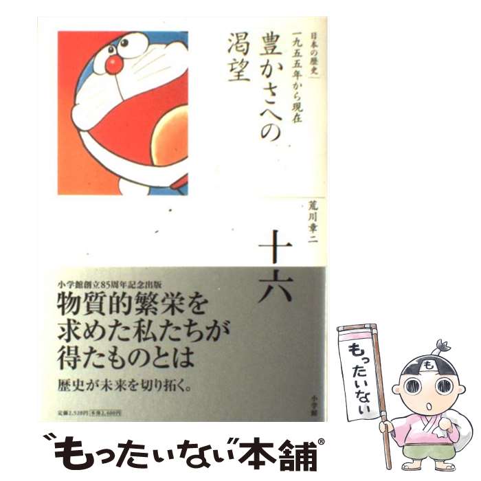 著者：荒川 章二出版社：小学館サイズ：ハードカバーISBN-10：4096221163ISBN-13：9784096221167■こちらの商品もオススメです ● 吉里吉里人 上 / 井上ひさし / 新潮社 [文庫] ● 吉里吉里人 下 / ...