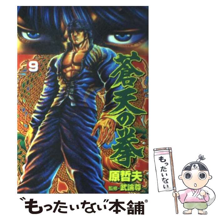 著者：原 哲夫, 武論尊出版社：新潮社サイズ：コミックISBN-10：410771151XISBN-13：9784107711519■こちらの商品もオススメです ● 東京喰種：re（3） / 石田 スイ / 集英社 [コミック] ● 東京喰...