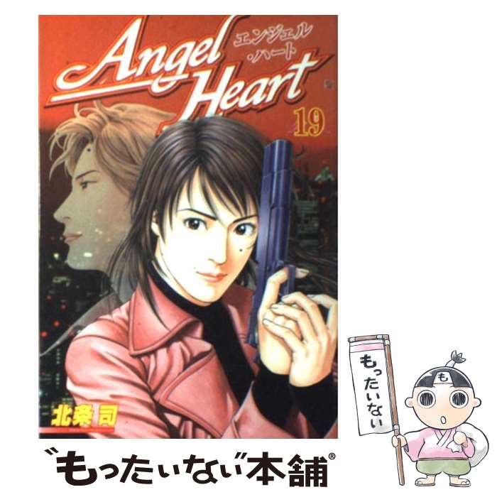 著者：北条 司出版社：新潮社サイズ：コミックISBN-10：410771277XISBN-13：9784107712776■こちらの商品もオススメです ● エンジェル・ハート（20） / 北条 司 / 新潮社 [コミック] ● エンジェル・...