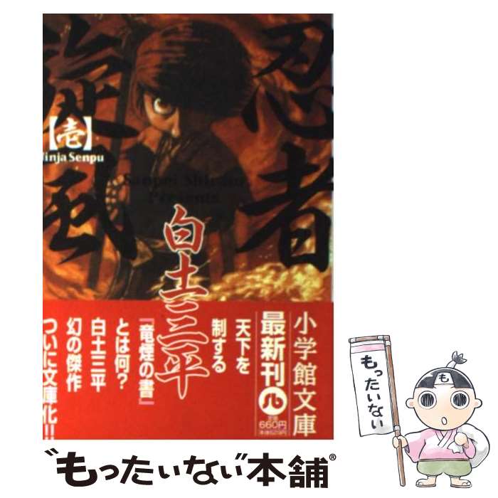 著者：白土 三平出版社：小学館サイズ：文庫ISBN-10：4091921477ISBN-13：9784091921475■こちらの商品もオススメです ● 僕のヒーローアカデミア 6 / 堀越 耕平 / 集英社 [コミック] ● 僕のヒーロー...