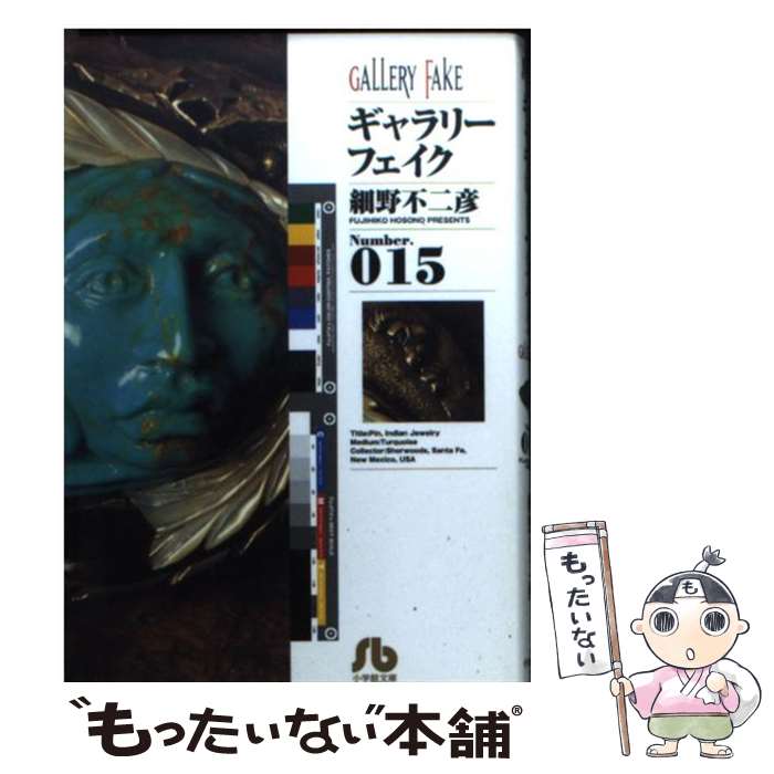 著者：細野 不二彦出版社：小学館サイズ：文庫ISBN-10：4091960650ISBN-13：9784091960658■こちらの商品もオススメです ● 夏目友人帳 1 / 緑川ゆき / 白泉社 [コミック] ● 夏目友人帳 8 / 緑川...