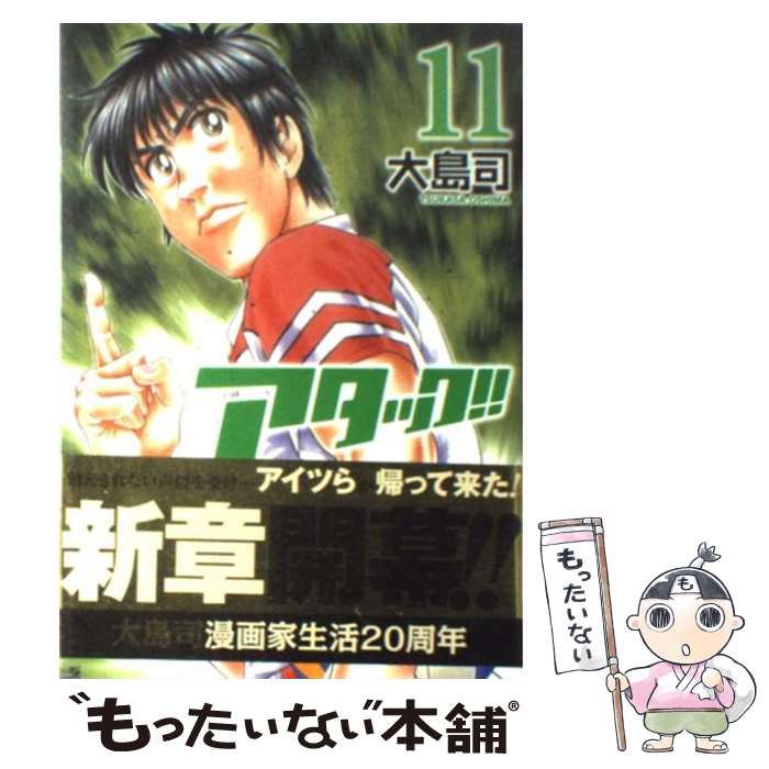 著者：大島 司出版社：新潮社サイズ：コミックISBN-10：410771571XISBN-13：9784107715715■通常24時間以内に出荷可能です。※繁忙期やセール等、ご注文数が多い日につきましては　発送まで48時間かかる場合があり...