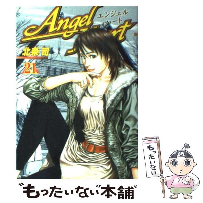 著者：北条 司出版社：新潮社サイズ：コミックISBN-10：410771313XISBN-13：9784107713131■こちらの商品もオススメです ● 呪術廻戦 3 / 集英社 [コミック] ● エンジェル・ハート（23） / 北条 司...