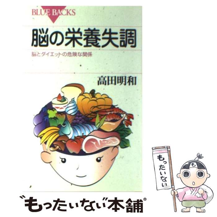著者：高田 明和出版社：講談社サイズ：新書ISBN-10：4062575035ISBN-13：9784062575034■こちらの商品もオススメです ● 世界を制した「日本的技術発想」 / 志村 幸雄 / 講談社 [新書] ■通常24時間以...