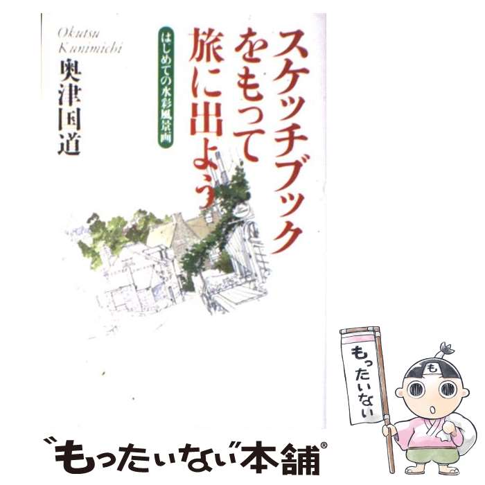 著者：奥津 国道出版社：講談社サイズ：単行本ISBN-10：4062683377ISBN-13：9784062683371■通常24時間以内に出荷可能です。※繁忙期やセール等、ご注文数が多い日につきましては　発送まで48時間かかる場合があり...