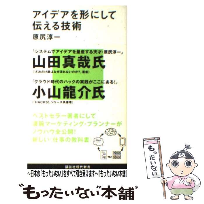 著者：原尻 淳一出版社：講談社サイズ：新書ISBN-10：4062881039ISBN-13：9784062881036■こちらの商品もオススメです ● 剣客商売一 剣客商売 / 池波正太郎 / 新潮社 [文庫] ● 剣客商売二 辻斬り /...