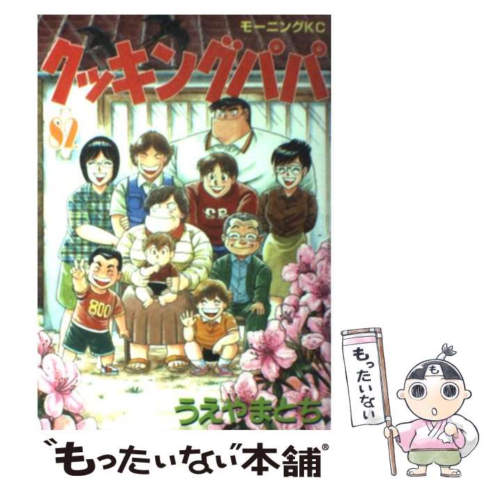 著者：うえやま とち出版社：講談社サイズ：コミックISBN-10：4063002837ISBN-13：9784063002836■こちらの商品もオススメです ● 峠（後編） / 司馬 遼太郎 / 新潮社 [単行本] ● 峠（前編） / 司馬...