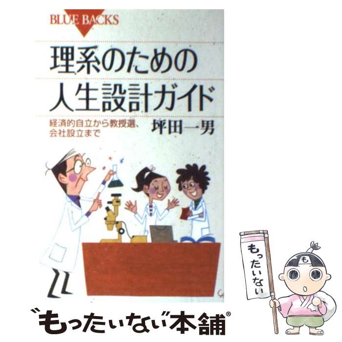 著者：坪田 一男出版社：講談社サイズ：新書ISBN-10：4062575965ISBN-13：9784062575966■こちらの商品もオススメです ● あなたを変えるたった1つの「小さなコツ」 / 野澤卓央 / 祥伝社 [単行本] ● D...