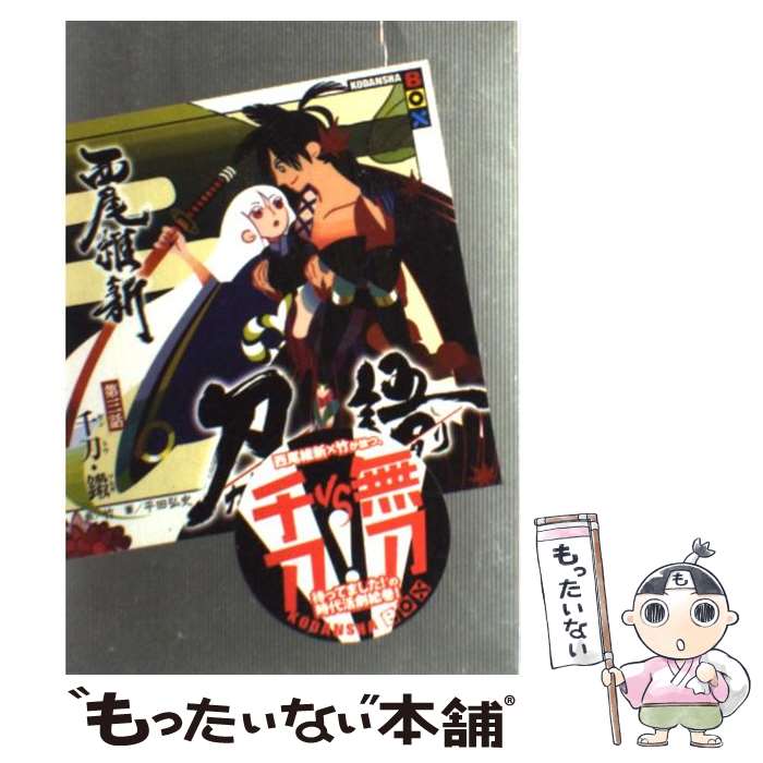 著者：西尾 維新, take出版社：講談社サイズ：単行本（ソフトカバー）ISBN-10：406283619XISBN-13：9784062836197■こちらの商品もオススメです ● ハリー・ポッターと賢者の石 / J.K.ローリング, J...