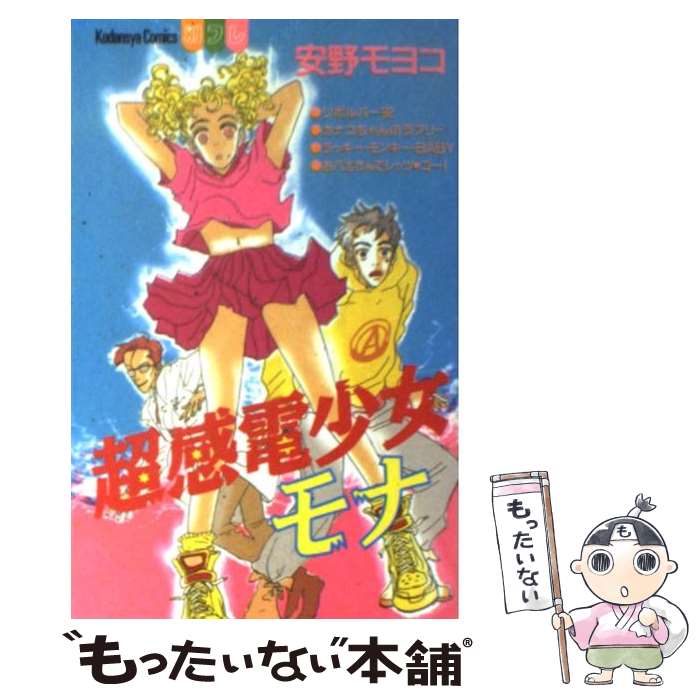 著者：安野 モヨコ出版社：講談社サイズ：コミックISBN-10：4063029506ISBN-13：9784063029505■こちらの商品もオススメです ● 思いわずらうことなく愉しく生きよ / 江國 香織 / 光文社 [文庫] ● ホリ...