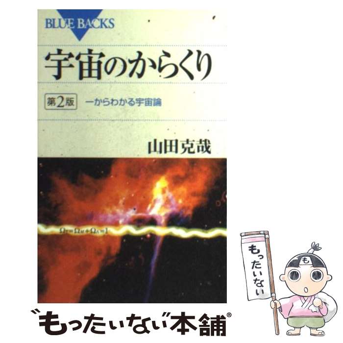 著者：山田 克哉出版社：講談社サイズ：新書ISBN-10：4062574764ISBN-13：9784062574761■こちらの商品もオススメです ● 新編 銀河鉄道の夜 / 宮沢 賢治 / 新潮社 [ペーパーバック] ● 銀河鉄道の夜 ...