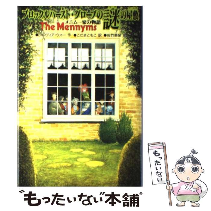 著者：シルヴィア ウォー, 佐竹 美保, Sylvia Waugh, こだま ともこ出版社：講談社サイズ：単行本ISBN-10：4062654016ISBN-13：9784062654012■こちらの商品もオススメです ● 屋敷の中のとらわ...