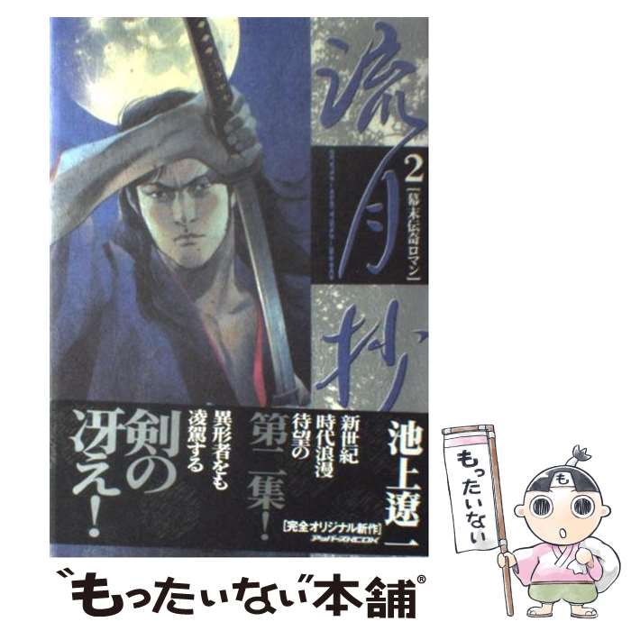著者：池上 遼一出版社：講談社サイズ：コミックISBN-10：4063351149ISBN-13：9784063351149■こちらの商品もオススメです ● パッション・パレード（第3巻） / 樹 なつみ / 白泉社 [文庫] ● マルチェ...