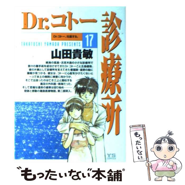 著者：山田 貴敏出版社：小学館サイズ：コミックISBN-10：409153127XISBN-13：9784091531278■こちらの商品もオススメです ● 名探偵コナン 12 / 青山 剛昌 / 小学館 [コミック] ● 名探偵コナン 3...