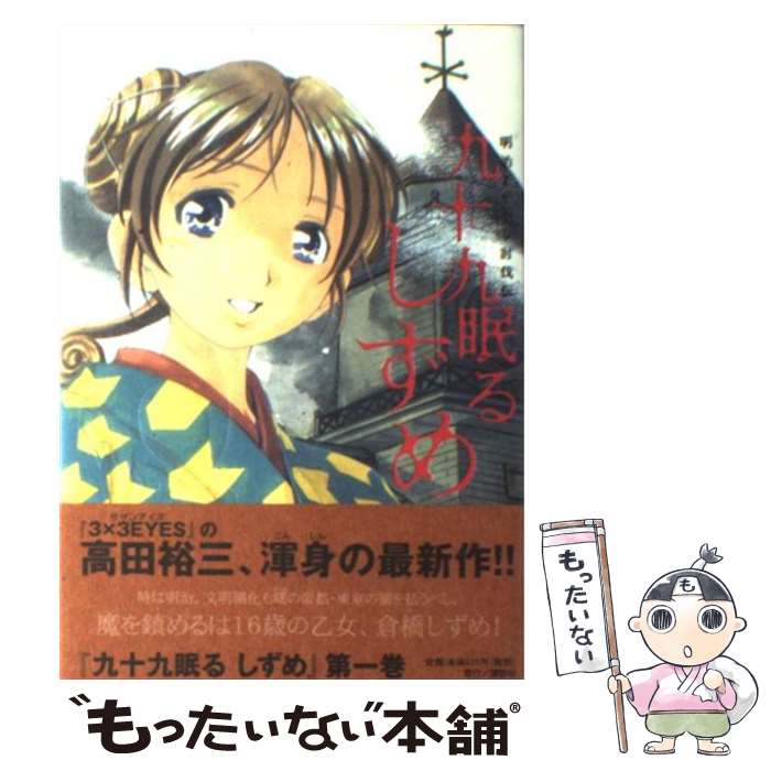 著者：高田 裕三出版社：講談社サイズ：コミックISBN-10：406334911XISBN-13：9784063349115■こちらの商品もオススメです ● とめはねっ！ 鈴里高校書道部（6） / 河合 克敏 / 小学館 [コミック] ● ...
