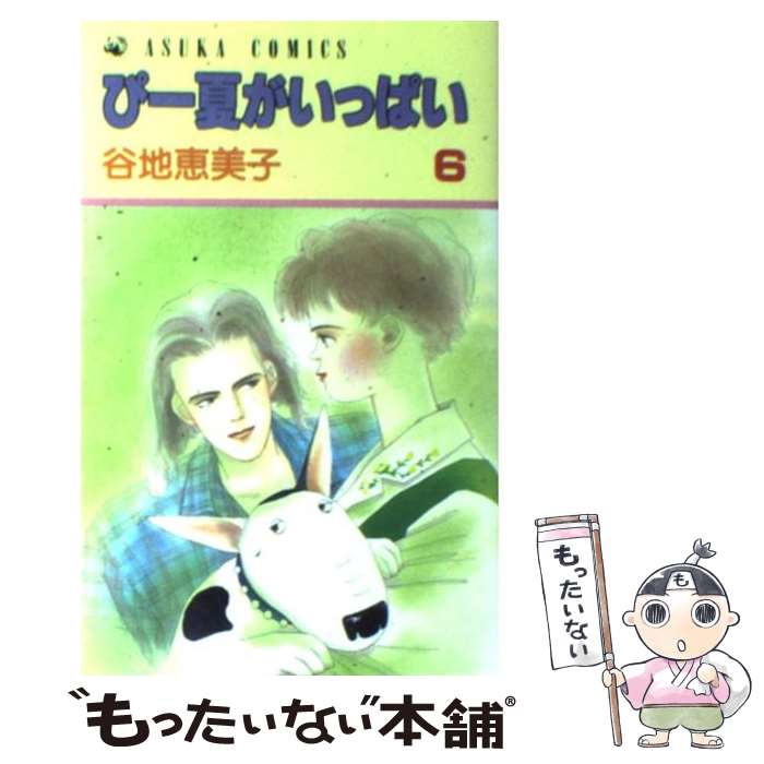 著者：谷地 恵美子出版社：KADOKAWAサイズ：ペーパーバックISBN-10：4049241013ISBN-13：9784049241013■こちらの商品もオススメです ● ぴー夏がいっぱい　5 / 谷地 恵美子 / KADOKAWA [...