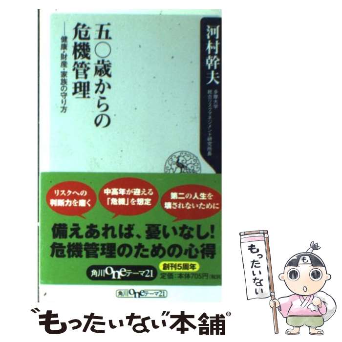著者：河村 幹夫出版社：KADOKAWAサイズ：新書ISBN-10：404710048XISBN-13：9784047100480■こちらの商品もオススメです ● ナニワ金融道カネと非情の法律講座 / 講談社 / 講談社 [単行本] ● 五...