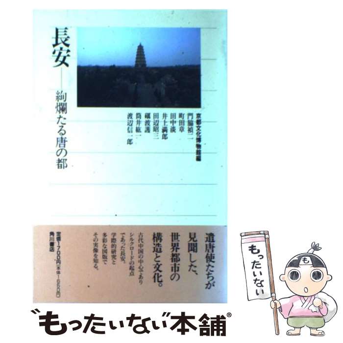 著者：京都文化博物館, 門脇 禎二出版社：KADOKAWAサイズ：単行本ISBN-10：4047032697ISBN-13：9784047032699■こちらの商品もオススメです ● 魔性の子 / 小野 不由美 / 新潮社 [文庫] ● 暗...